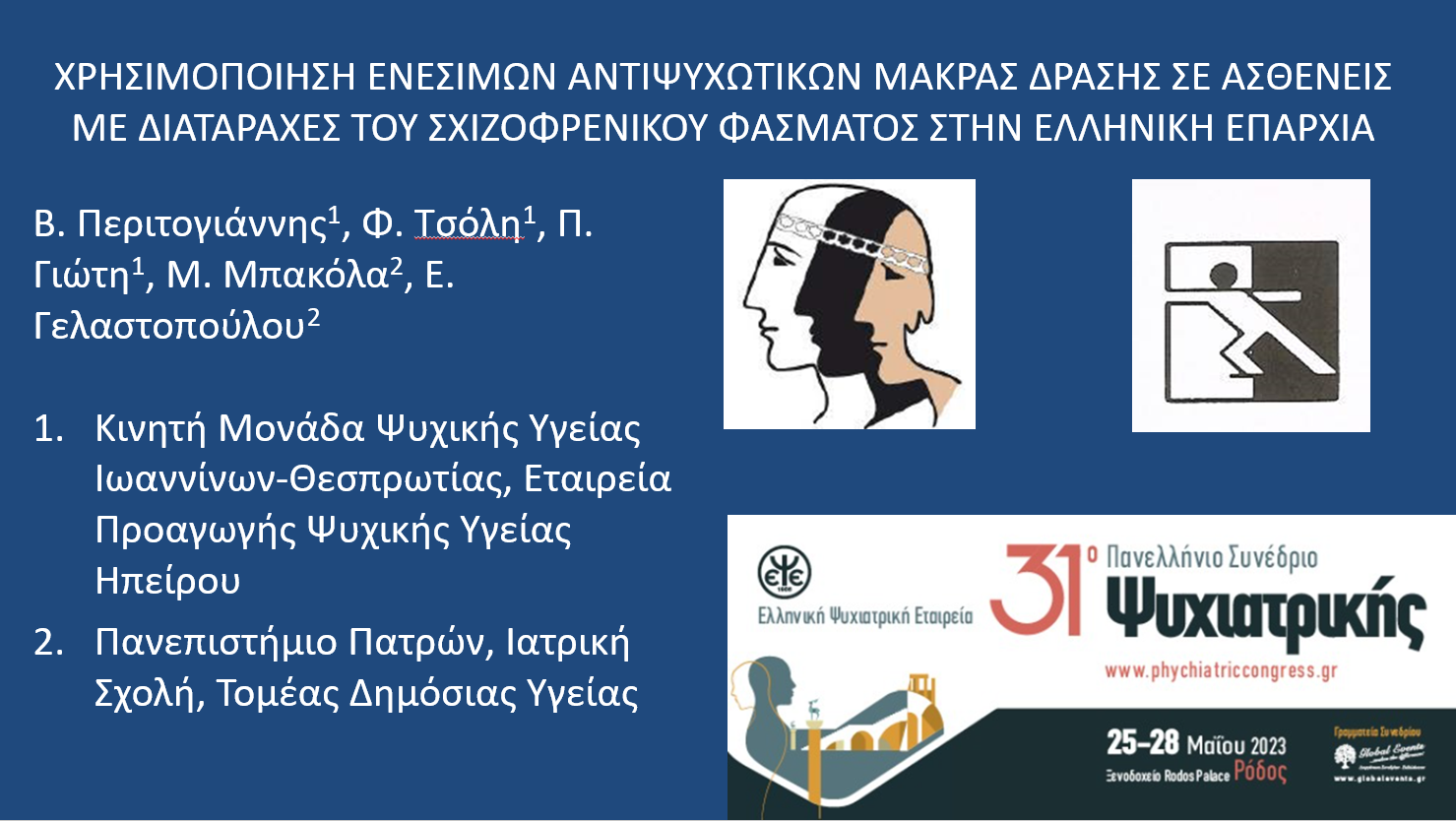 Χρησιμοποίηση ενέσιμων αντιψυχωτικών μακράς δράσης σε ασθενείς με ...