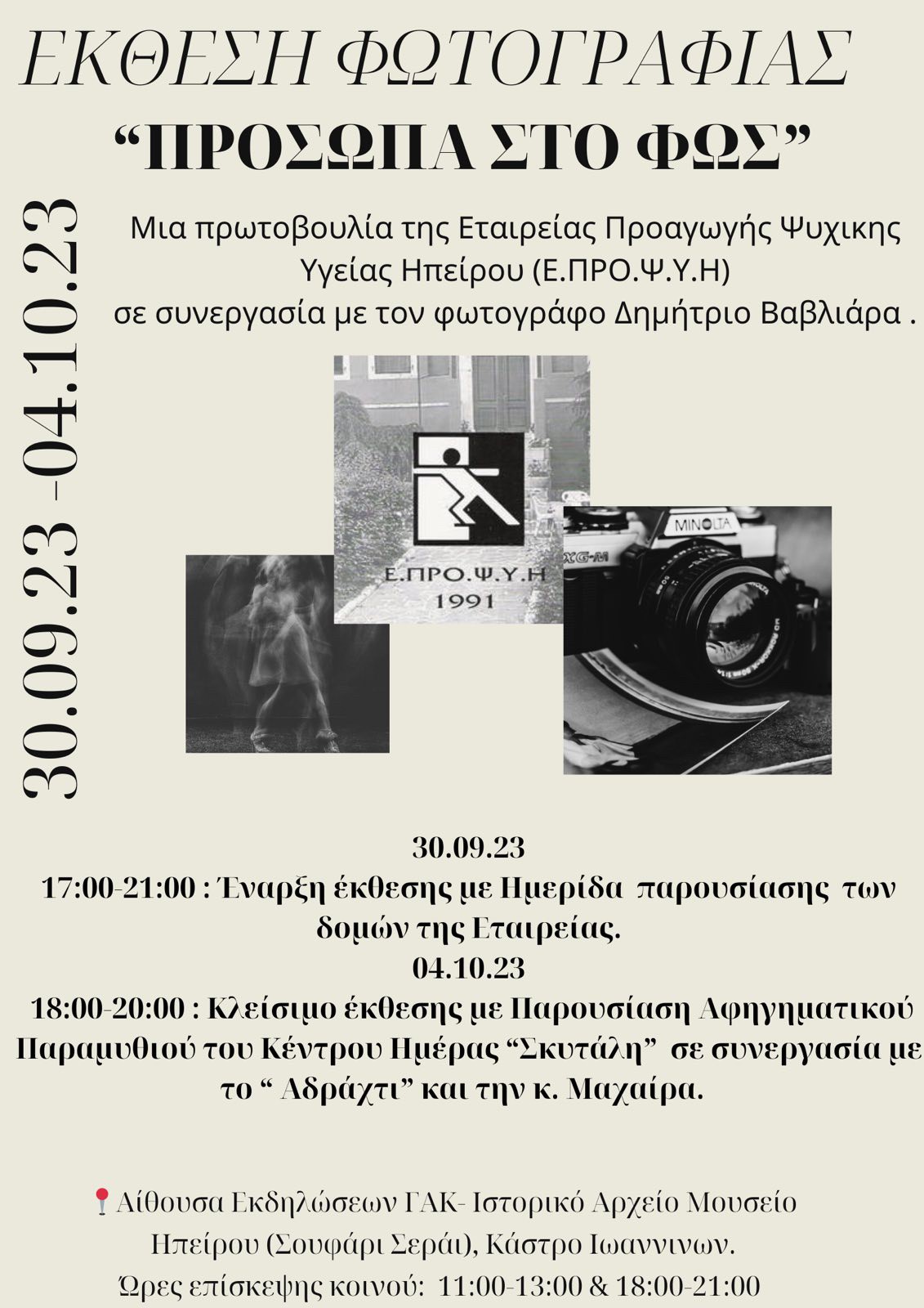 Εκδηλώσεις με αφορμή τον εορτασμό της 20ετούς λειτουργίας του Ξενώνα ...