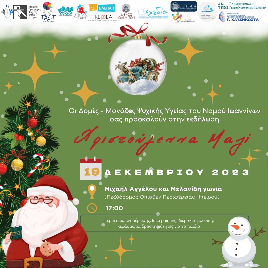 "ΧΡΙΣΤΟΥΓΕΝΝΑ ΜΑΖΙ" ΑΠΟ ΤΟΥΣ ΦΟΡΕΙΣ ΨΥΧΙΚΗΣ ΥΓΕΙΑΣ Ν.ΙΩΑΝΝΙΝΩΝ ...